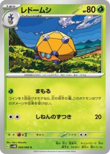 2023 Pokemon Future Flash Card List - Card Collector